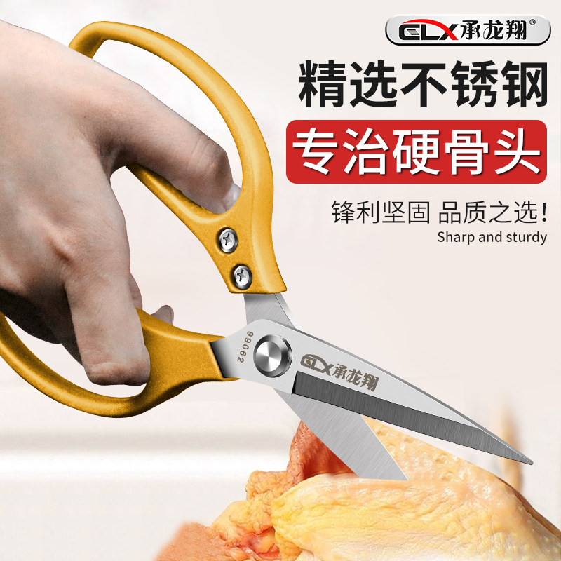 特大号加厚厨房剪刀不锈钢锋利多功能家用鸡骨剪强力剪省力耐用