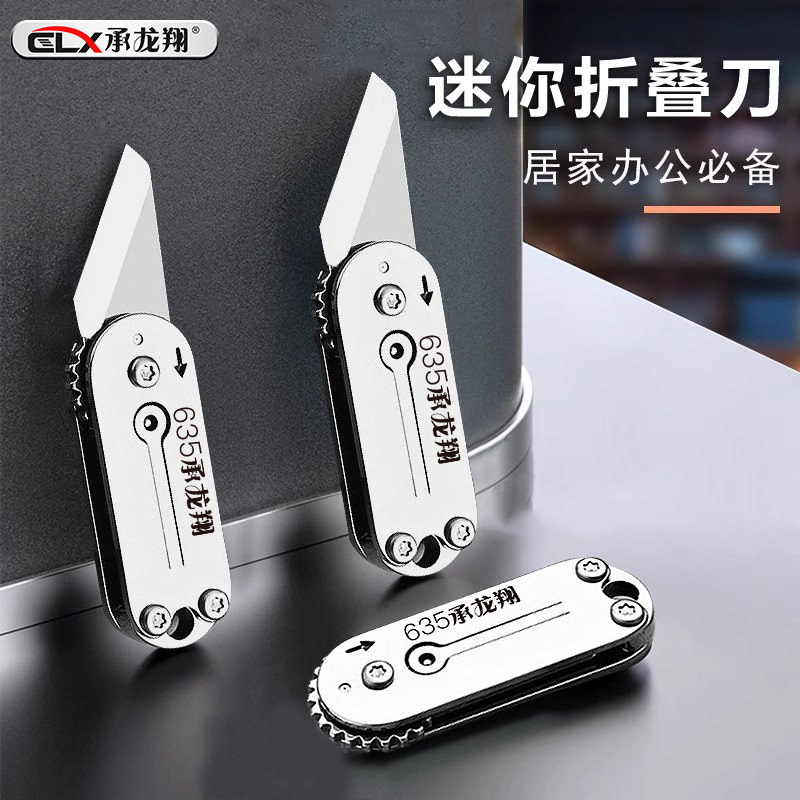 迷你美工刀拆快递小刀包裹开箱器随身小号手工刀具文具用品小刀子