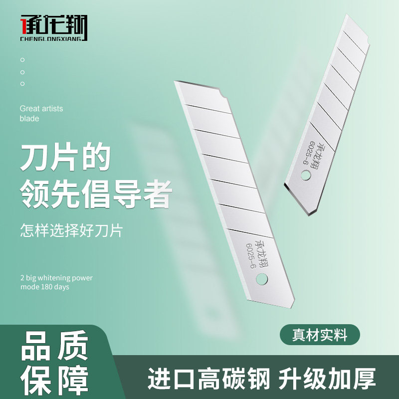 承龙翔大号加宽25mm重型美工刀片0.7mm壁纸墙纸刀片耐用锋利包邮