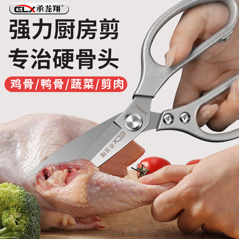 加厚省力厨房剪刀不锈钢强力剪鸡骨鸭骨蔬菜肉类专用多功能锋利剪
