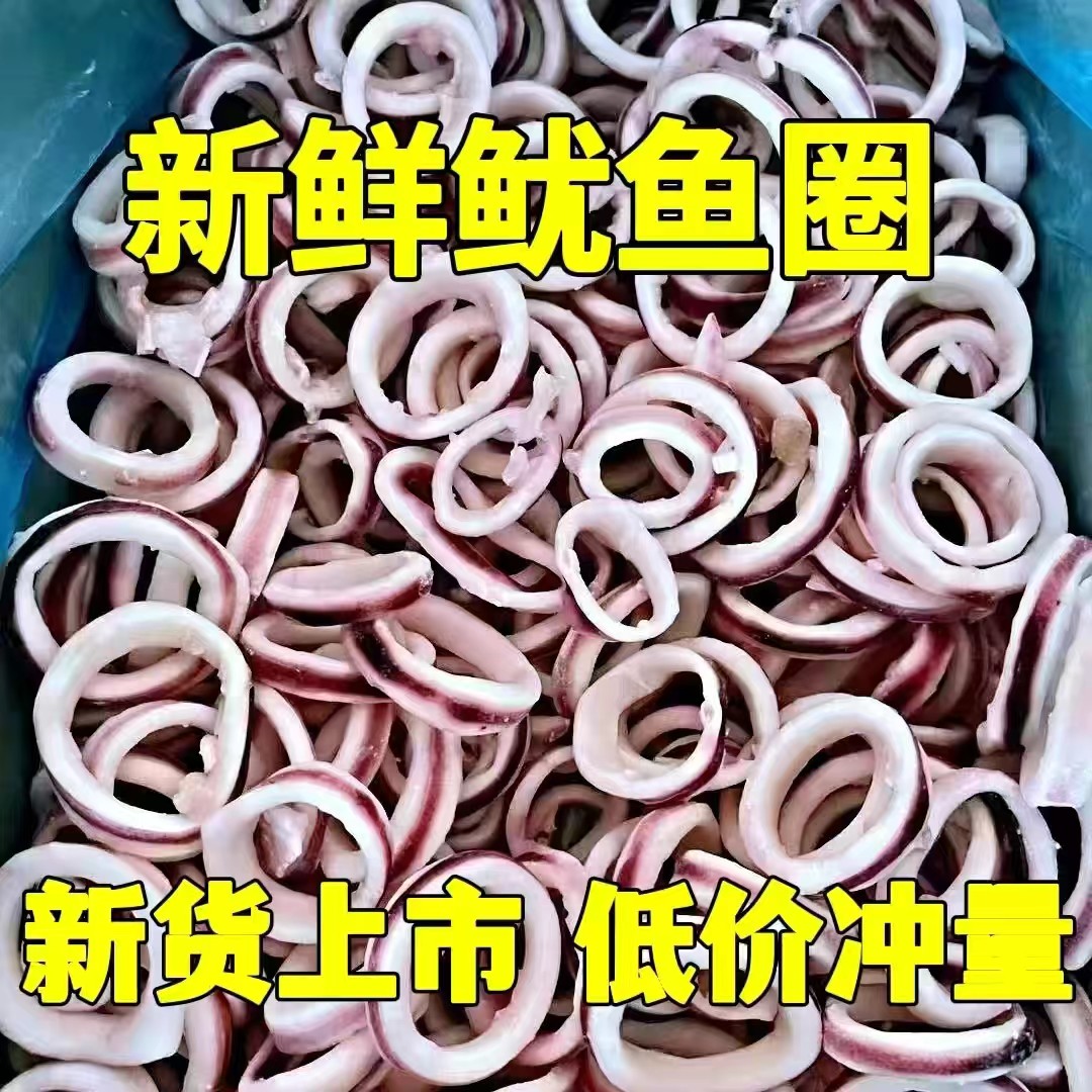 鱿鱼圈新鲜冷冻鱿鱼卷新鲜鱿鱼现切鱿鱼圈速冻家庭餐饮火锅食材