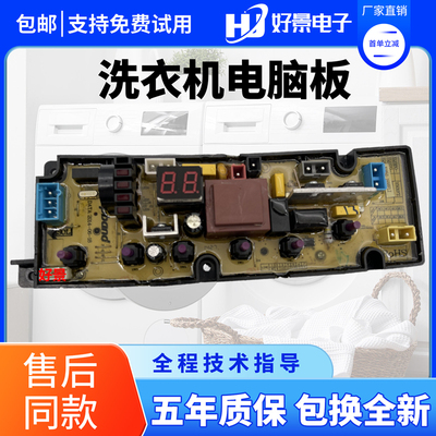 长虹全自动洗衣机电脑主板