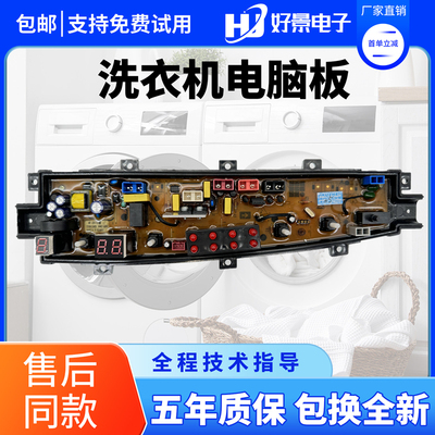 中欧洗衣机电脑板主板