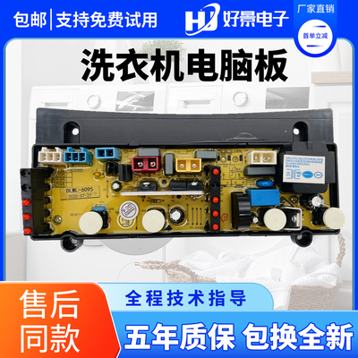 威力洗衣机电脑板XQB60-6095/55-5595/50-5095/52-5295/73-7395-1
