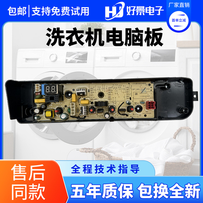 美的洗衣机电脑板MB100ECO-HO1MH MB80ECO控制板版线线路主板配件