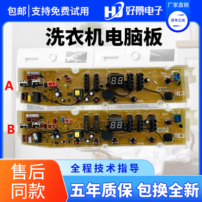 适用三洋洗衣机电脑板