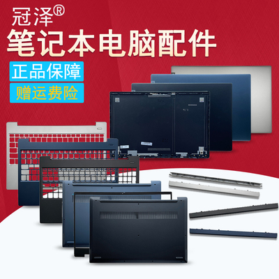 小新-15 2019 风扇Ideapad S340-15 S340-15IWL/15API/15IIL屏轴/转轴盖A/B/C/D壳 键盘 外壳 冠泽适用于联想