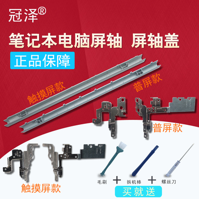 适用 DELL 戴尔 15 7537 15HR-1528 15-7000 笔记本轴盖 屏轴 转轴盖 Latitude 3450 E3450 E5470