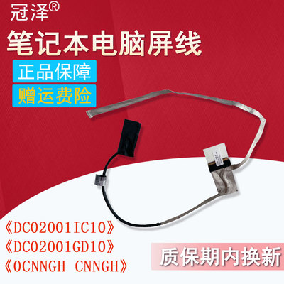 适用戴尔Inspiron 15R 5520 7520 5525 P25F屏线XPS 15Z L511Z 0CNNGH/DC02001IC10/GD10 0N6MMX DD0SS8LC000