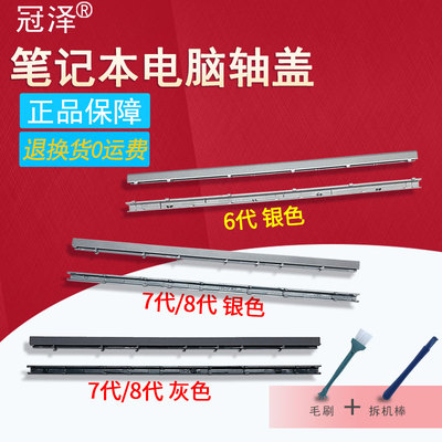 AIR 13.3 161301-CG 161301-CN 161301-EA/FB/01/07/DA/FF/FC/FN/FH/FK/FJ 笔记本转轴盖 屏轴盖 适用于 小米