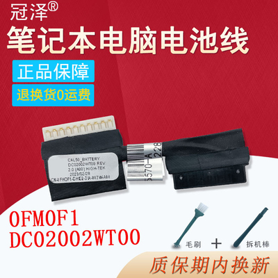 适用DELL戴尔灵越Inspiron 5570 5575 P75F电池线Latitude 3590 3490 Vostro 3581 V3480 V3481 V3482 0FM0F1