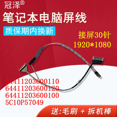 适用 联想 小新 潮7000-13高分屏线320S-13 320S-13IKB屏幕排线 接屏30针64411203600110/120/100 5C10P57049