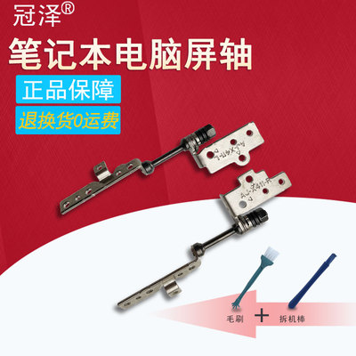 适用ASUS华硕 S4100V X411 S4200U S410U X411U R421U S4000v屏轴S4000 X411U/UN/UF/UQ/UA/A/SC/UV转轴