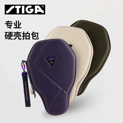 斯蒂卡新款硬质拍套大容量收纳