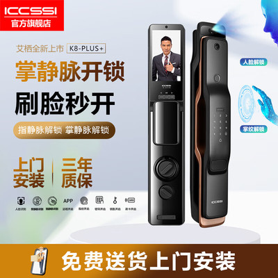 ICCSSI智能门锁指纹全自动艾栖智能锁3D人脸密码家用防盗电子锁K8