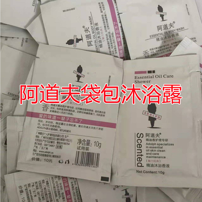 阿道夫蒂姆森沐浴露精油