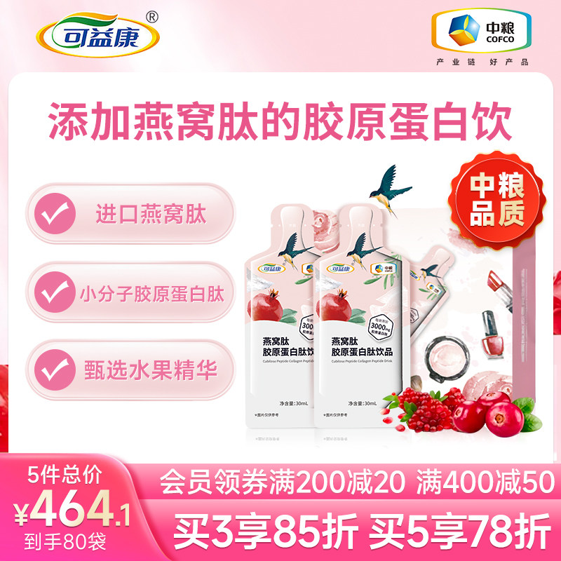 COFCO Bird's Nest Collagen Peptide Liquid Drinking Essence Powder ...