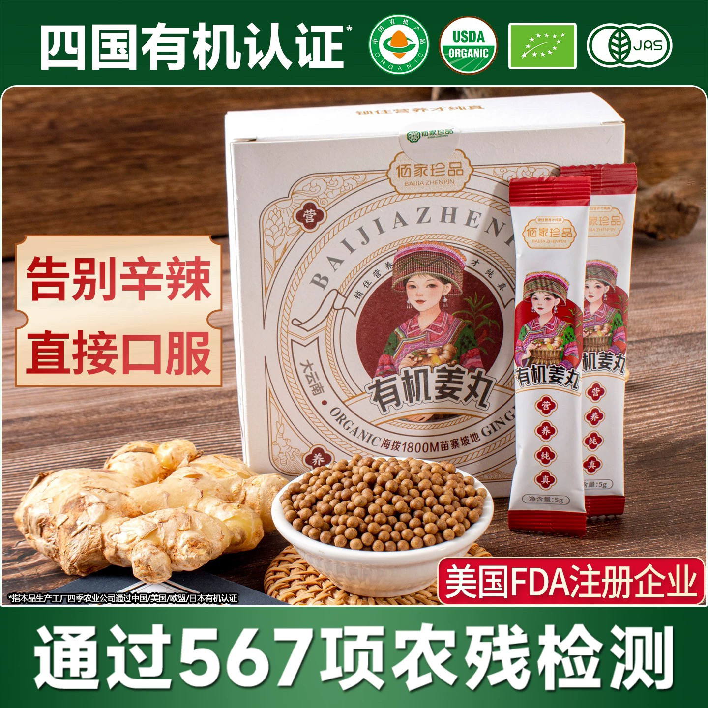 佰家珍品有机小黄姜丸125g食用姜粉粒原始点高浓度纯姜丸独立条装