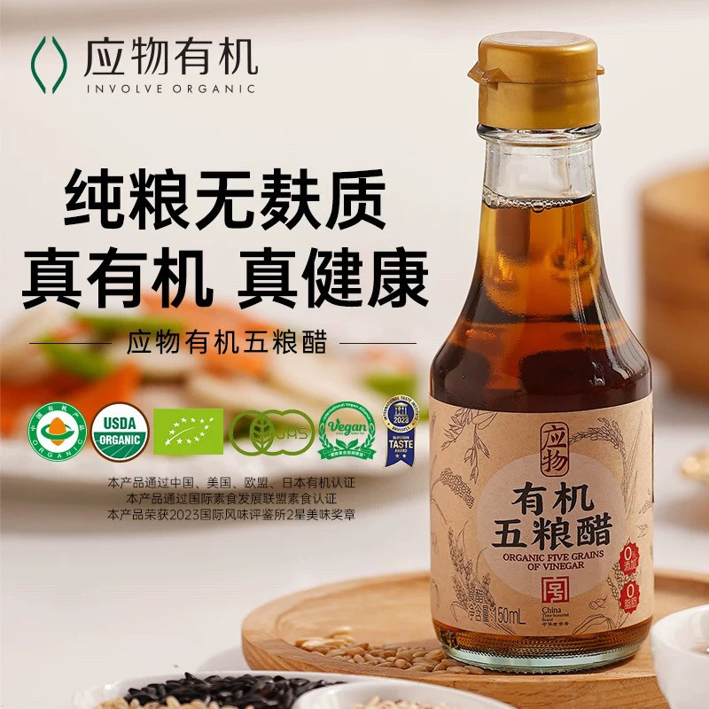 应物有机五粮醋150ml 纯粮酿造米醋凉拌醋饺子醋零添加无麸质家用