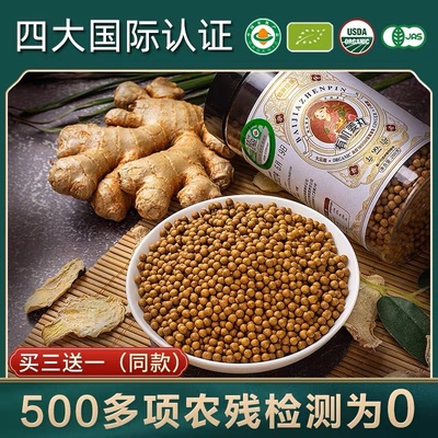 瓶装云南有机佰家珍品姜丸小黄姜