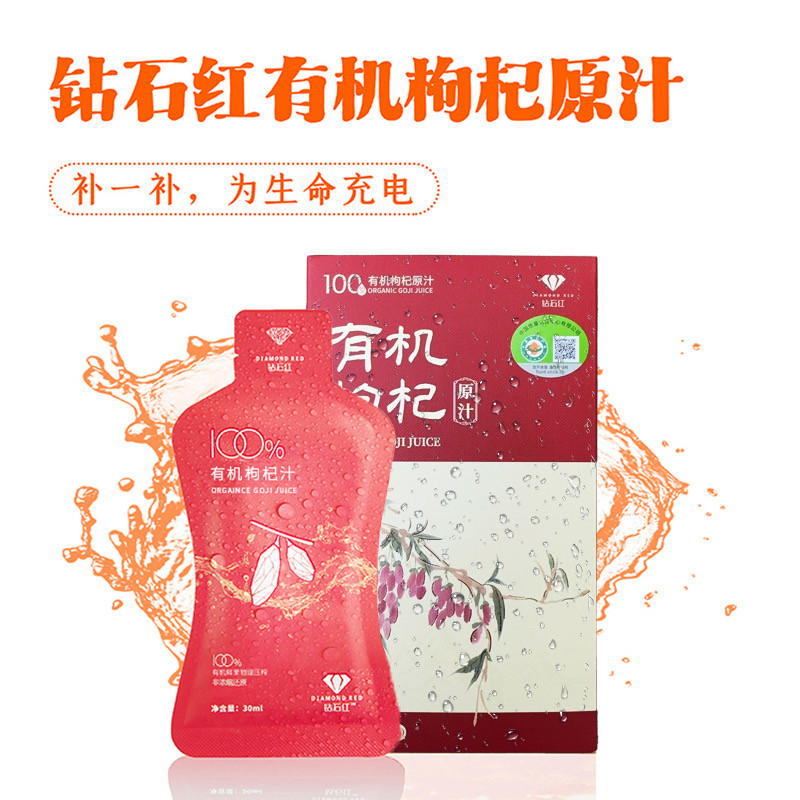 钻石红有机枸杞汁300ml 青海100%枸杞鲜果原浆非浓缩还原独立袋装