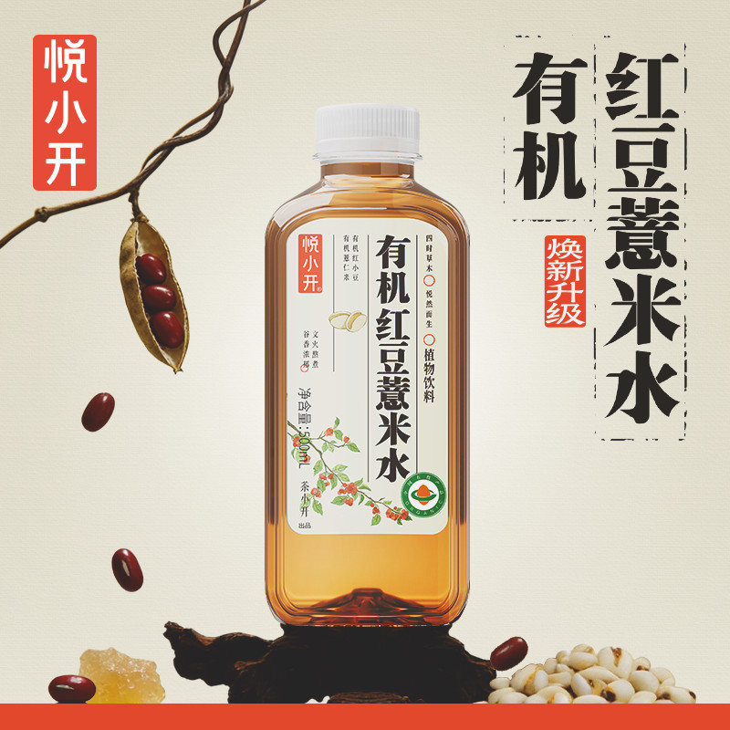 悦小开有机红豆薏米水500ml 植物饮料办公室下午茶0卡0脂即饮饮品