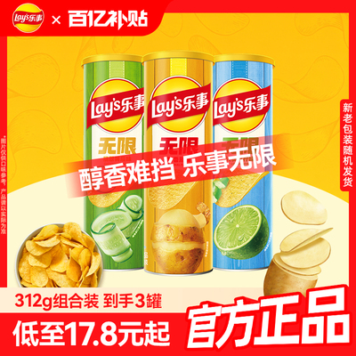 乐事无限罐装薯片休闲解馋零食