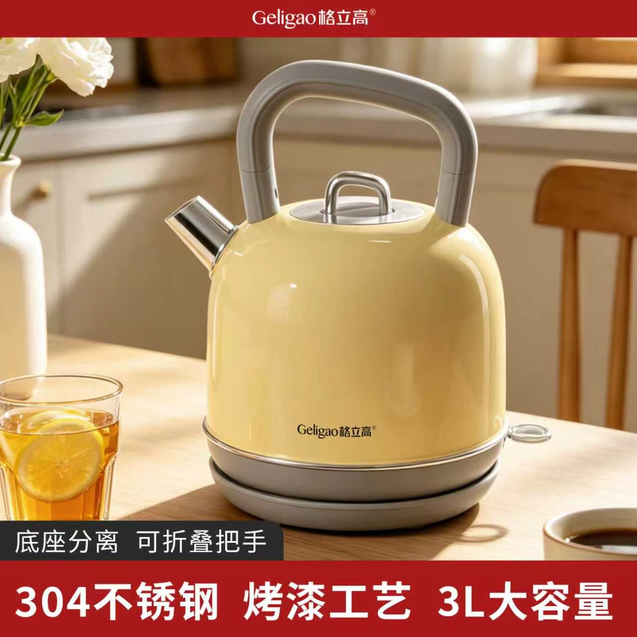 格立高电热水壶烧水壶2026新款家用电水壶复古3L泡茶大容量电热壶