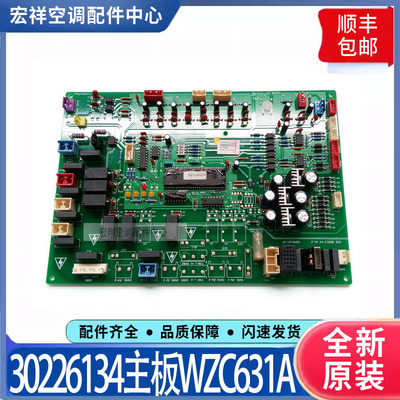 适用格力空调线路板电脑板30226134 主板 WZC631A 控制板GRZC3-A2