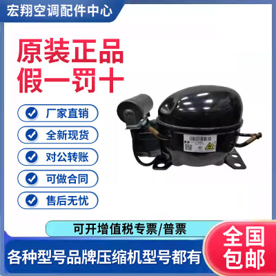 适用万宝华光冰箱冰柜制冷压缩机R290制冷剂 FTA55L 原装全新正品