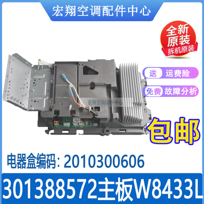 适用格力变频空调外机主板2P凯迪斯 301388572 W8433L 2010300606