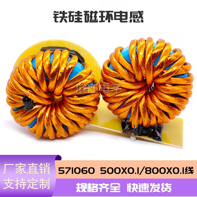 571060铁硅磁环电感500x0.1线