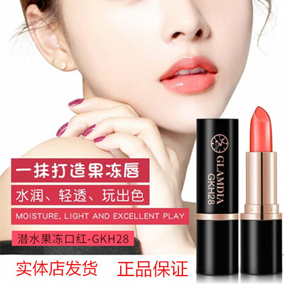 正品格兰蒂亚潜水果冻口红唇膏持久滋润保湿不易掉色烈焰红果粒橙