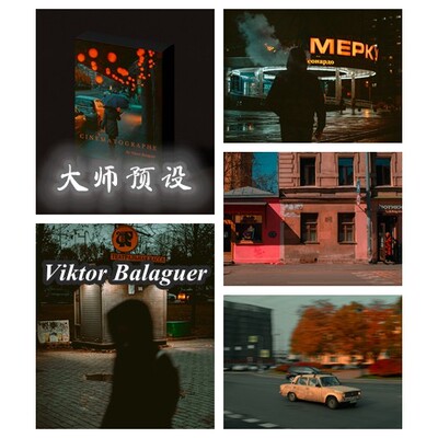 维克多·巴拉格尔 Viktor Balaguer 电影摄影Lightroom 预设包