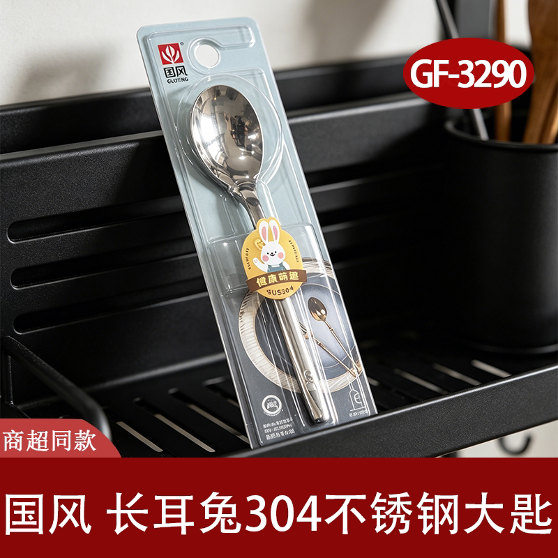 国风 长耳兔304不锈钢大匙勺子餐具套装商超同款