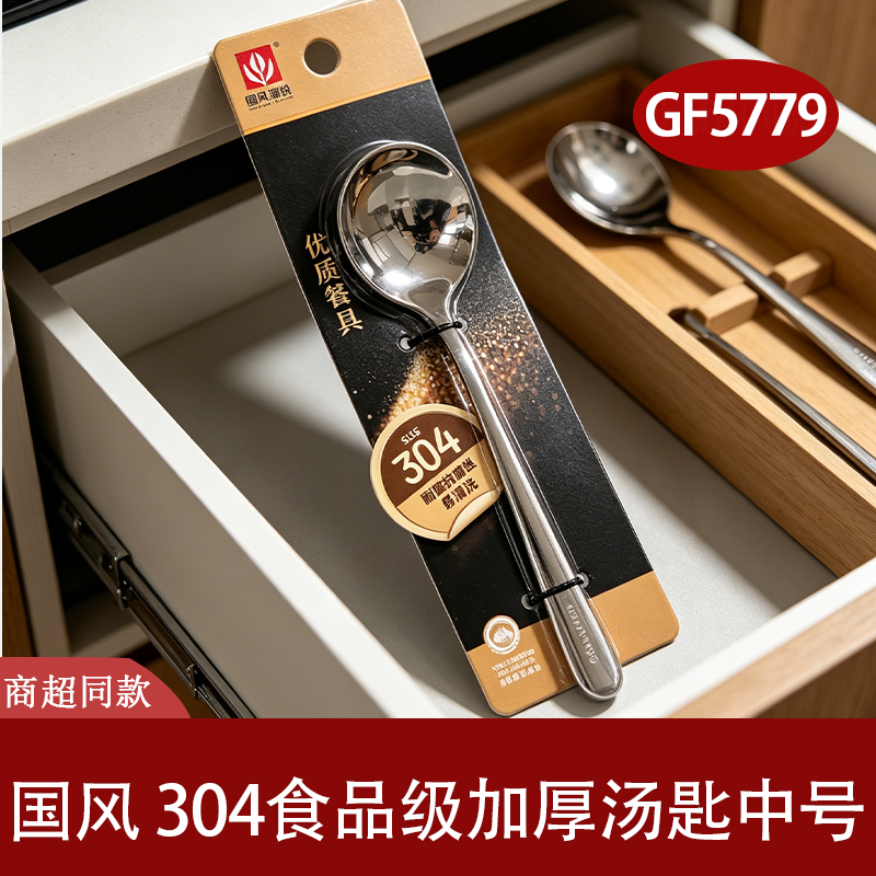 国风304不锈钢汤勺中号加厚西餐勺食品级家用餐具