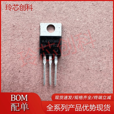 MJE15034G 15034 MJE15035G 直插TO-220 音频配对管 现货速发