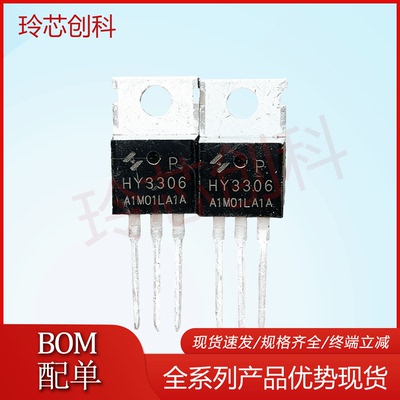 HY3306P TO-220 全新现货 60V 130A 现货速发 规格齐全 BOM配单