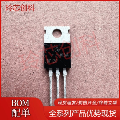 原装进口拆机 TIP120 TIP122G TO-220 人气达林顿管晶体管 测好