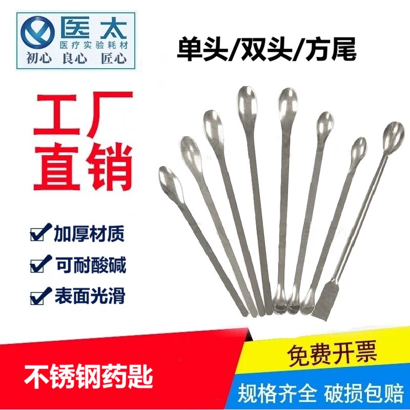 实验室不锈钢单头药匙16cm双头微量药勺药匙刮药18cm加厚称量勺