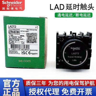 施耐德接触器延时触头空气模块LADT2 4辅助接触器通电断电LADR2 4