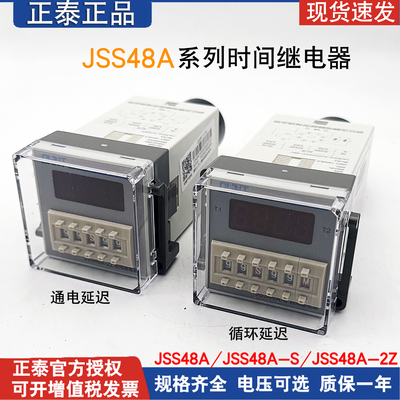 正泰JSS48A延迟时间继电器