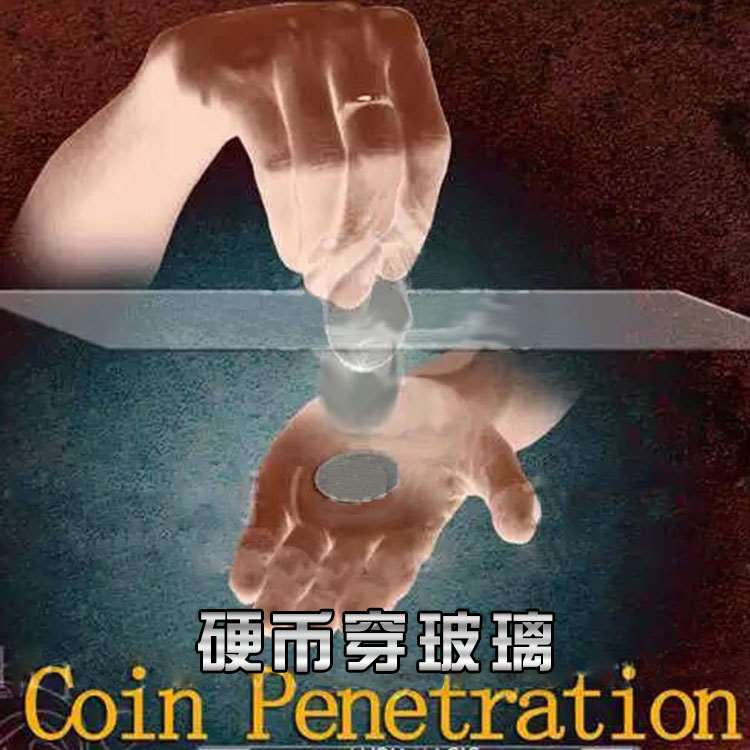 硬币穿玻璃 蝴蝶币 折叠币 硬币幻术套装 儿童近景魔术道具 新款