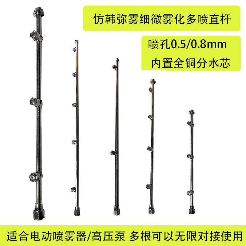 农用弥雾多喷杆背负式喷雾器高压打药机喷药多喷头直杆细微雾化头