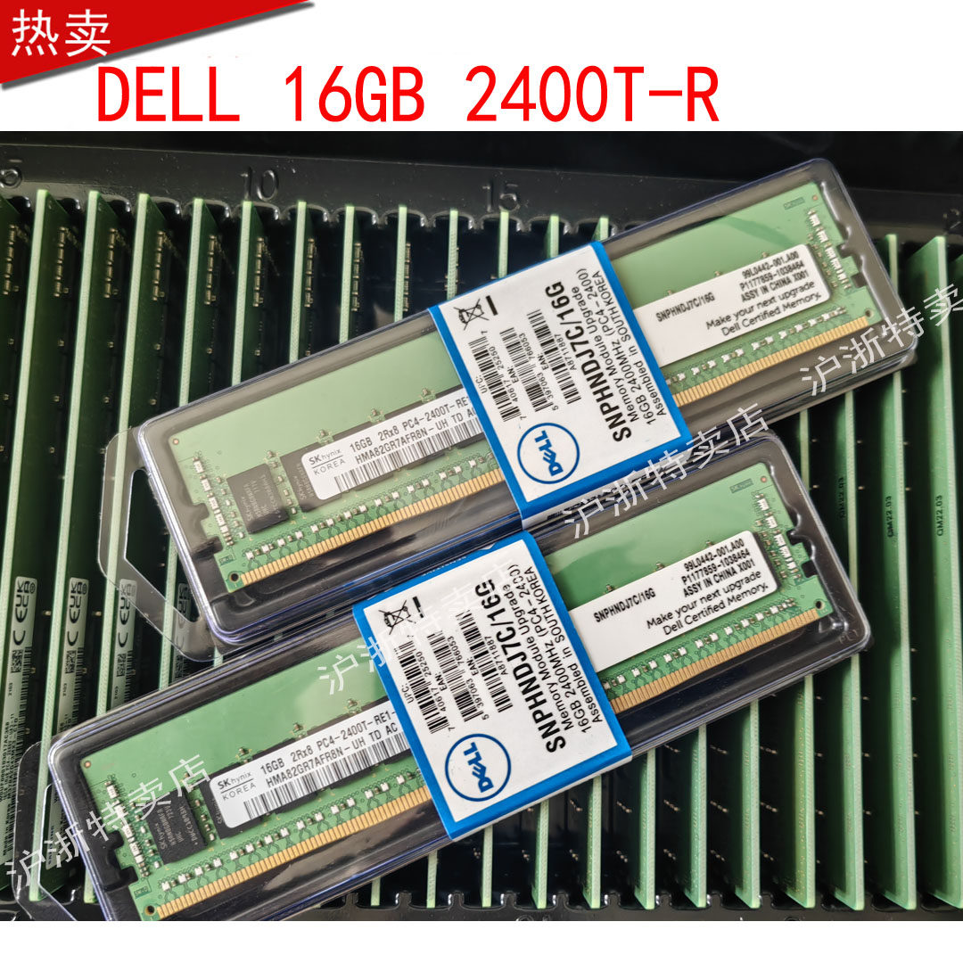 DELL A8711887 SNPHNDJ7C/16G DDR4 2400 PC4-19200T-R服务器内存_虎窝淘