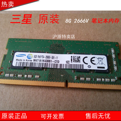 全新原装三星8GB DDR4 PC4-2666V 笔记本内存M471A1K43BB1-CTD
