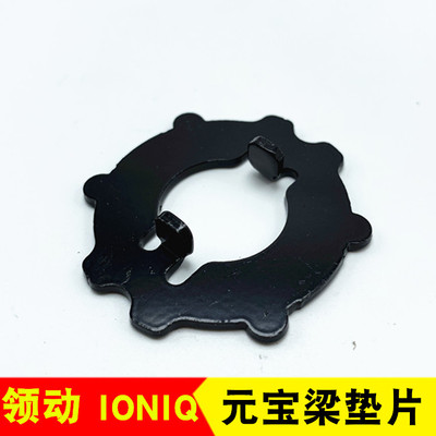 适配现代领动IONIQ起亚18款k3 NIRO前桥元宝梁垫片下部板配件