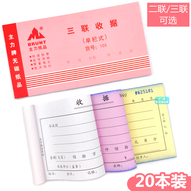 红主力48K二联三联四联单栏多栏收据单据收据单栏收款收据20本价