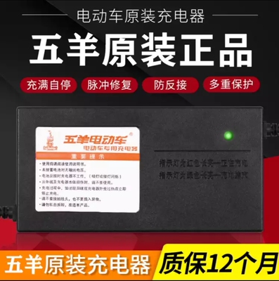 五羊电动车充电器原装全新
