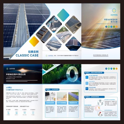 工商业光伏新能源分布式光伏户用光伏装光伏合作模式画册设计印刷